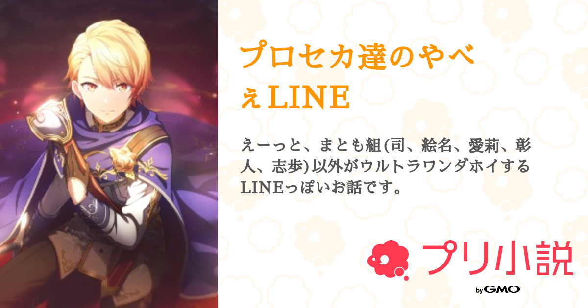 第13話：咲希ちゃんHappy Birthday！！（プロセカ達のやべぇLINE）｜無料スマホ夢小説ならプリ小説 byGMO